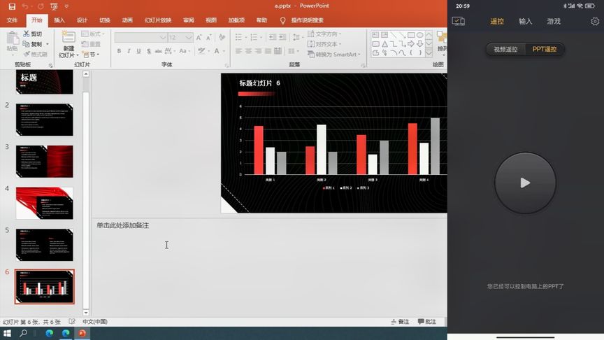 用手机控制电脑,PPT翻页,语音输入,鼠标操作都支持