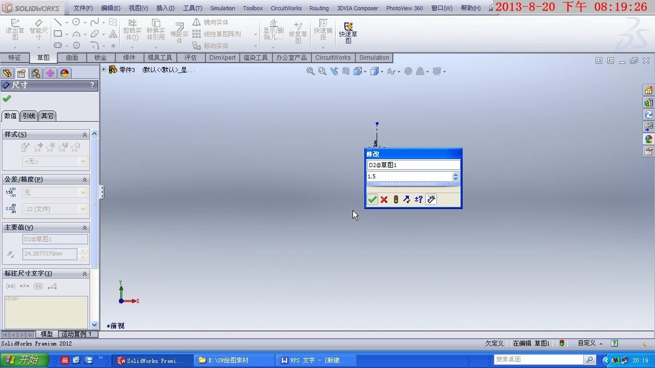 solidworks钣金设计 成型工具的运用 火机防风罩