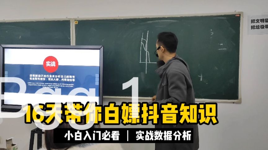 16天带你白嫖抖音知识,小白入门必看～实战数据分析