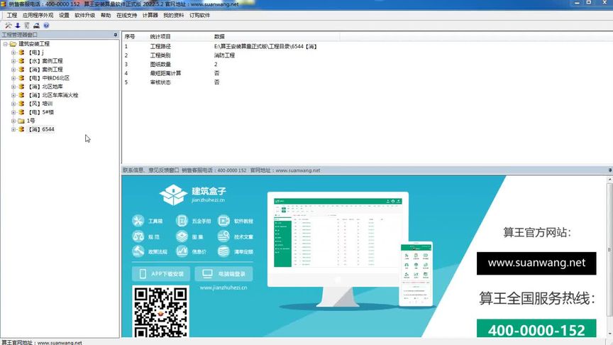 30分钟学会算王软件---自动报警系统计算安装算量首选算王