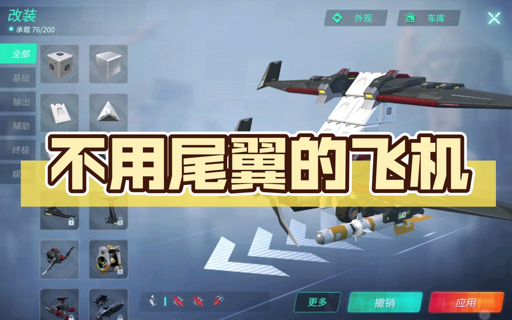 不用尾翼的飞机(没星币的人狂喜)