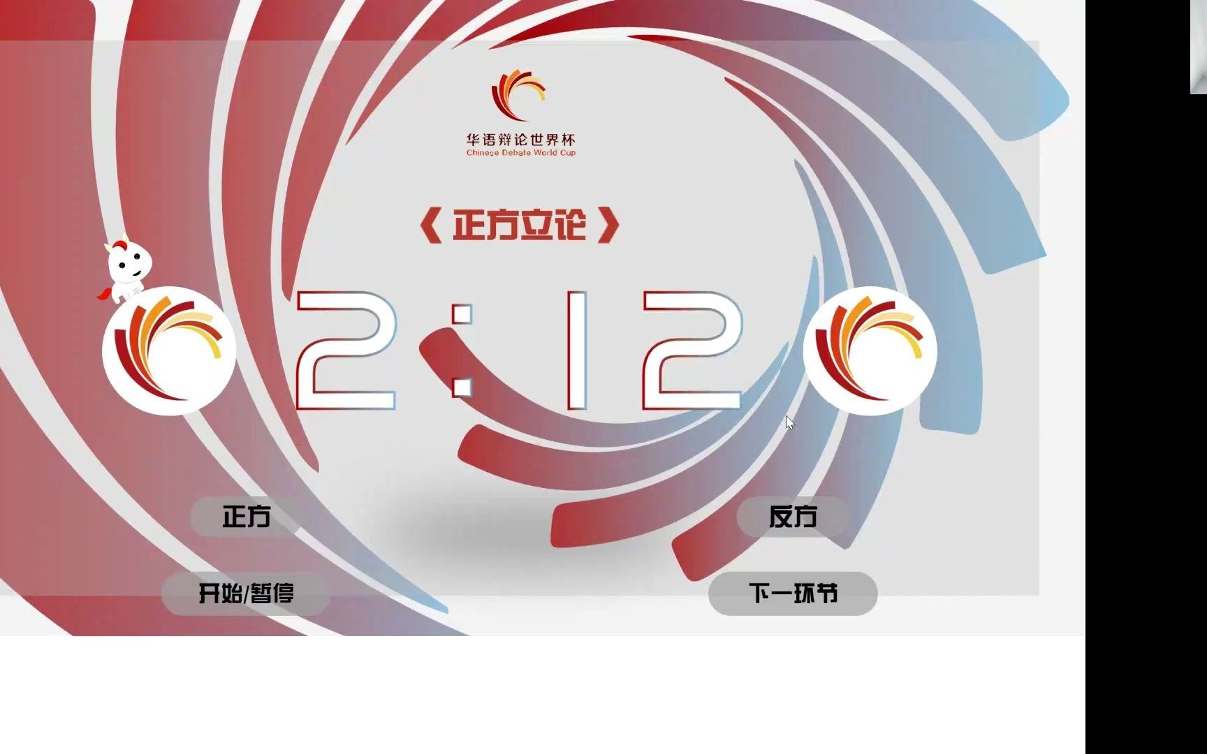 【2021世界杯长沙赛区】湖南财政经济学院vs长沙理工大学 辩题:买买...