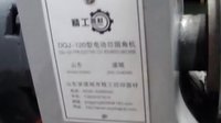 切圆角机 打圆角机 电动切圆角机使用操作方法