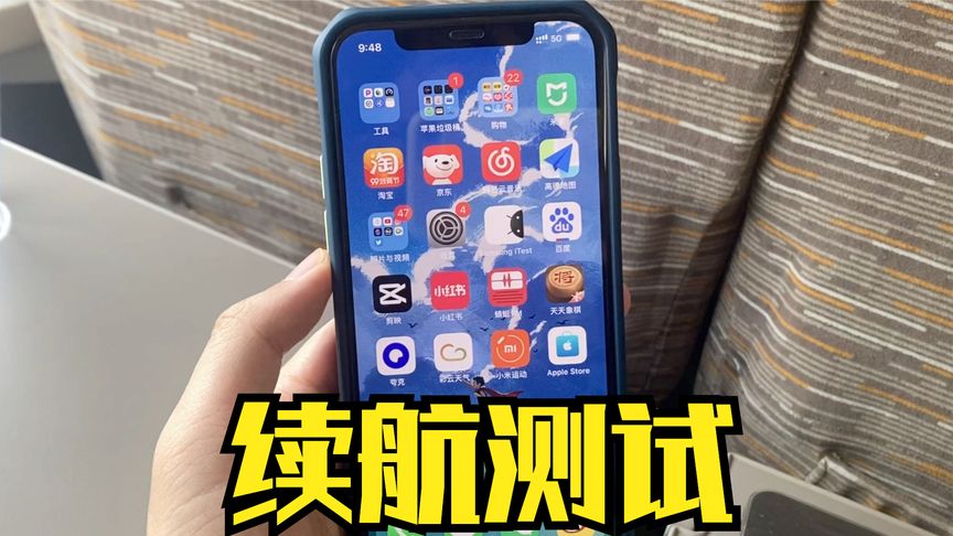 iPhone 12续航测试:升级到iOS 15之后,续航能力有提升吗?
