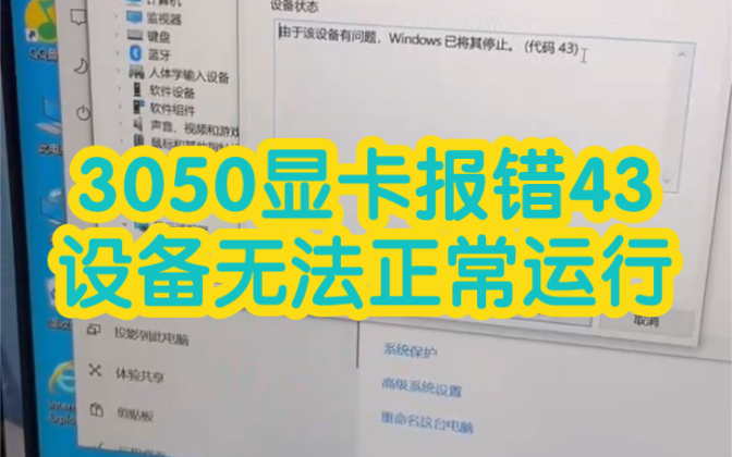 笔记本显卡3050报错43,设备无法正常运行,显卡坏了,还能不能维修。