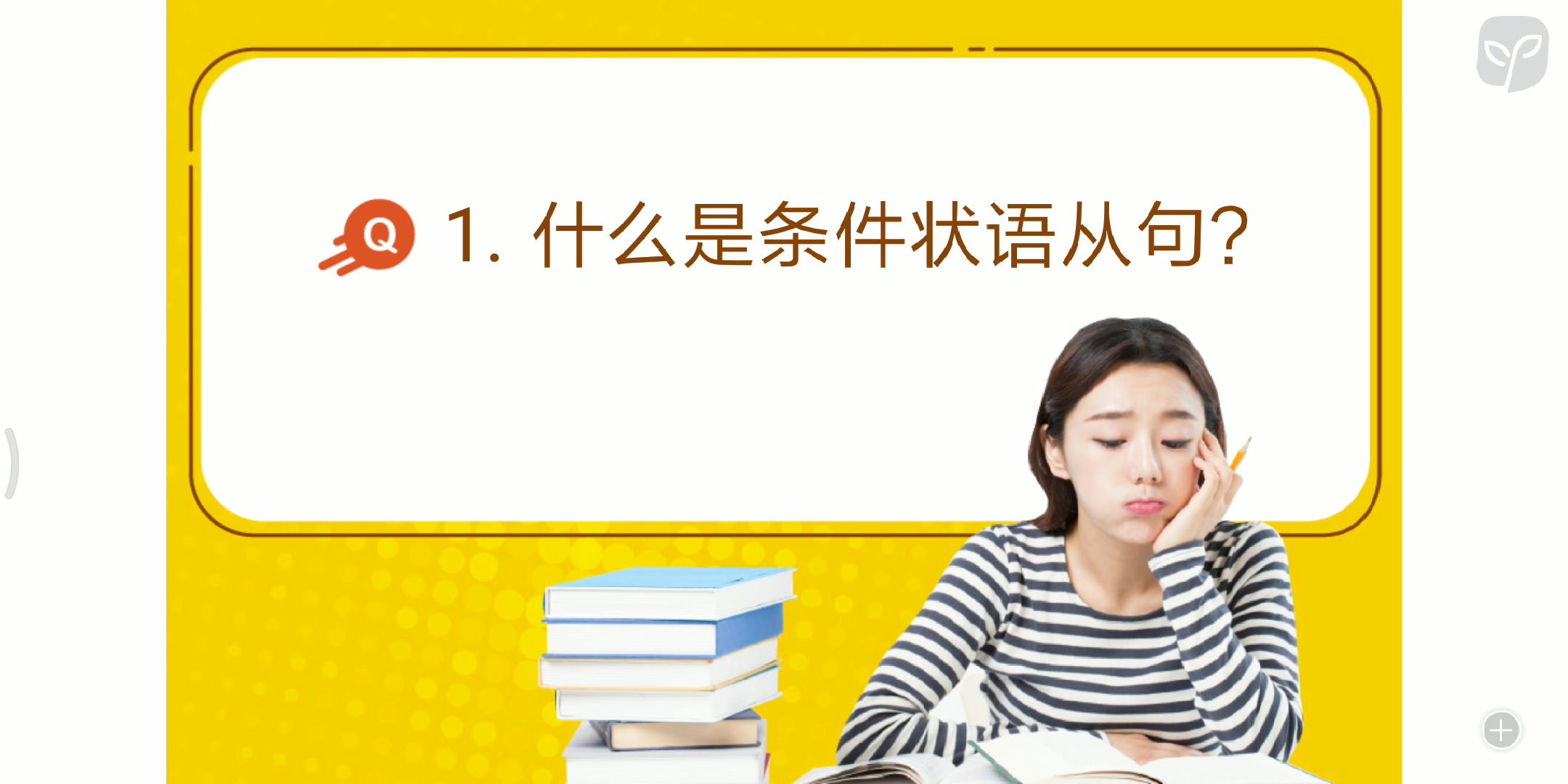 语法-条件状语从句