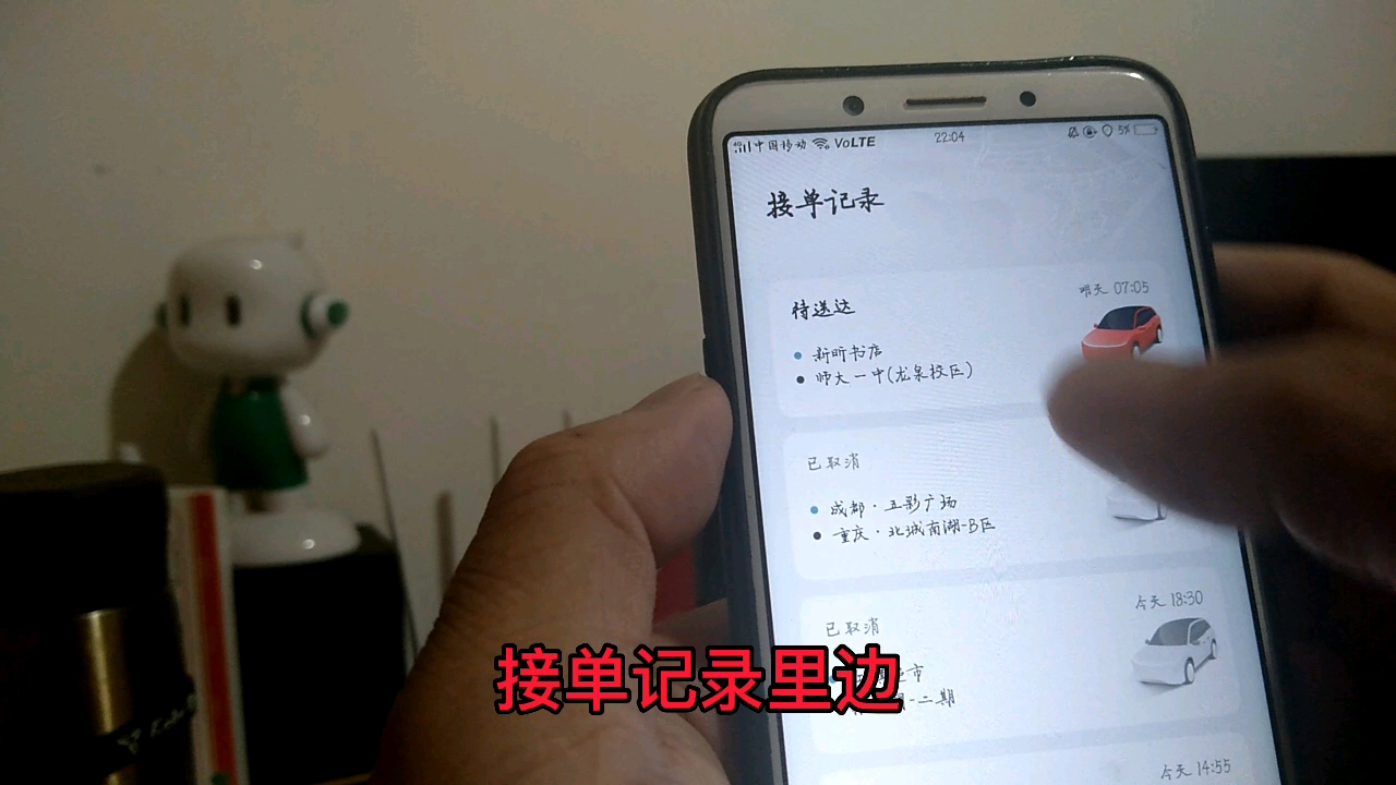 哈啰和嘀嗒顺风车司机如何取消定单?严哥今天实操一遍,实用!