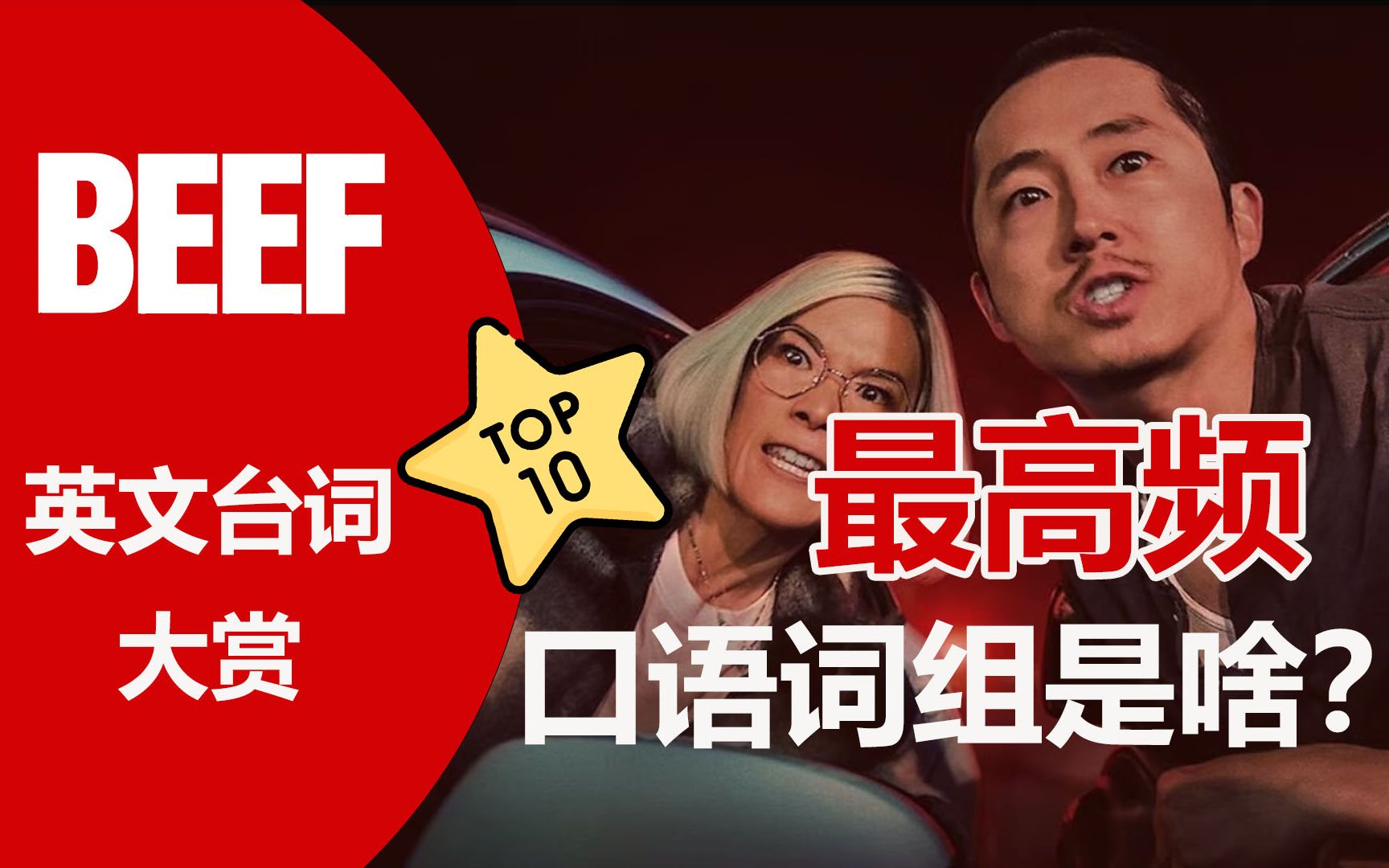 Beef里使用最多的口语词居然是“word”~