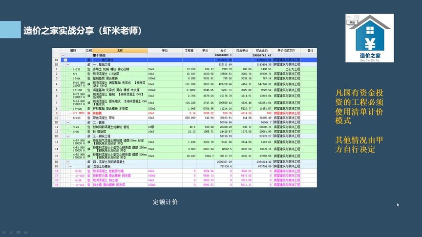 做造价项目,什么时候采用清单计价,什么时候采用定额计价