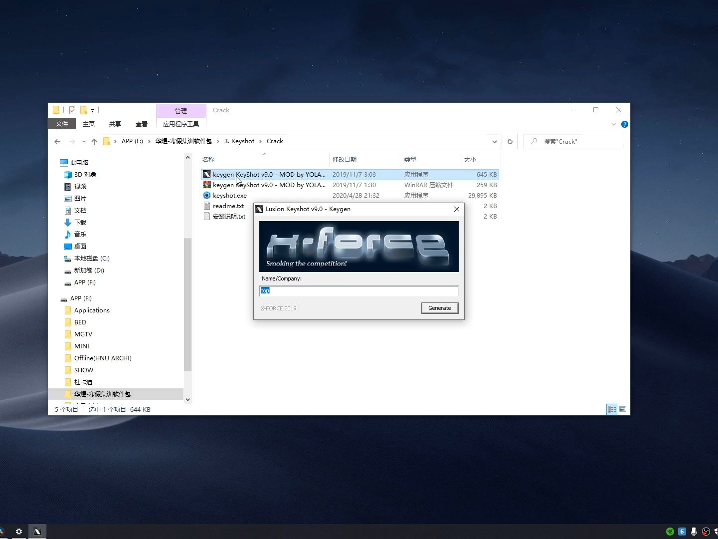 KEYSHOT渲染器软件安装