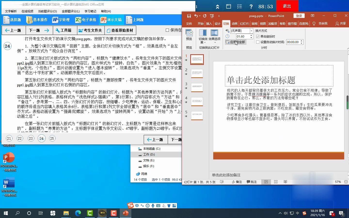 第42套演示文稿题 (1)