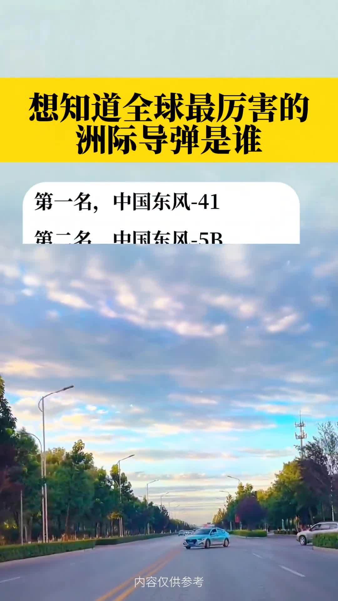 想知道全球最厉害的洲际导弹是谁