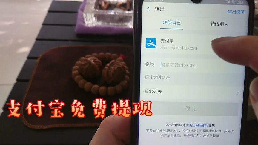 支付宝免费提现不用愁,老张手把手教给您