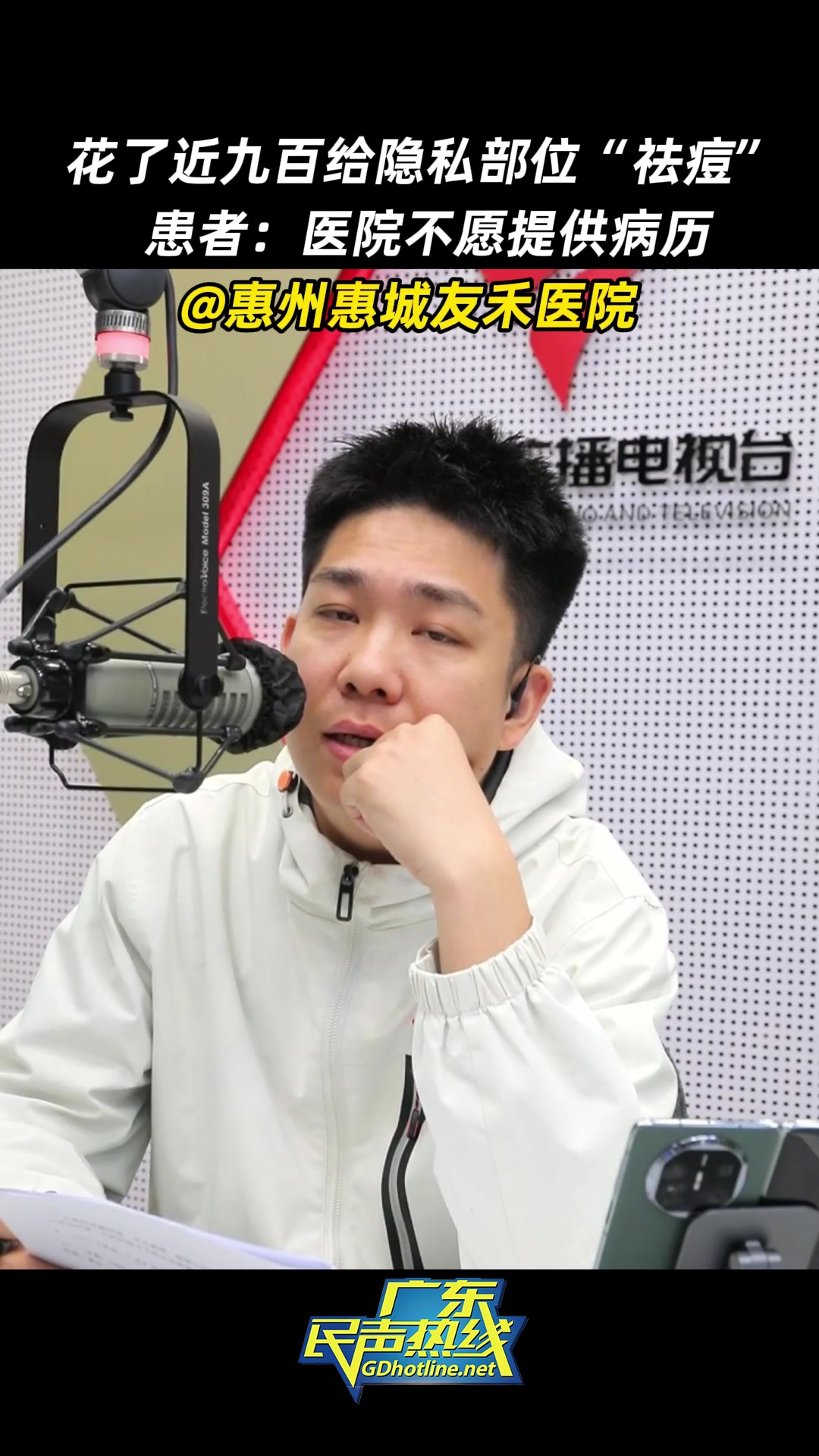 花了近九百给隐私部位“祛痘”,患者:医院不愿提供病历@惠州惠城...