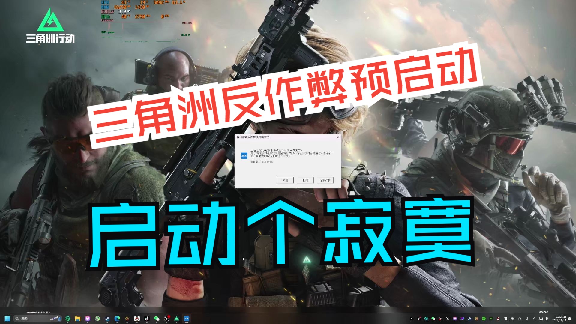 三角洲反作弊预启动了个寂寞_网络游戏热门视频
