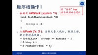 数据结构与算法设计之顺序栈2