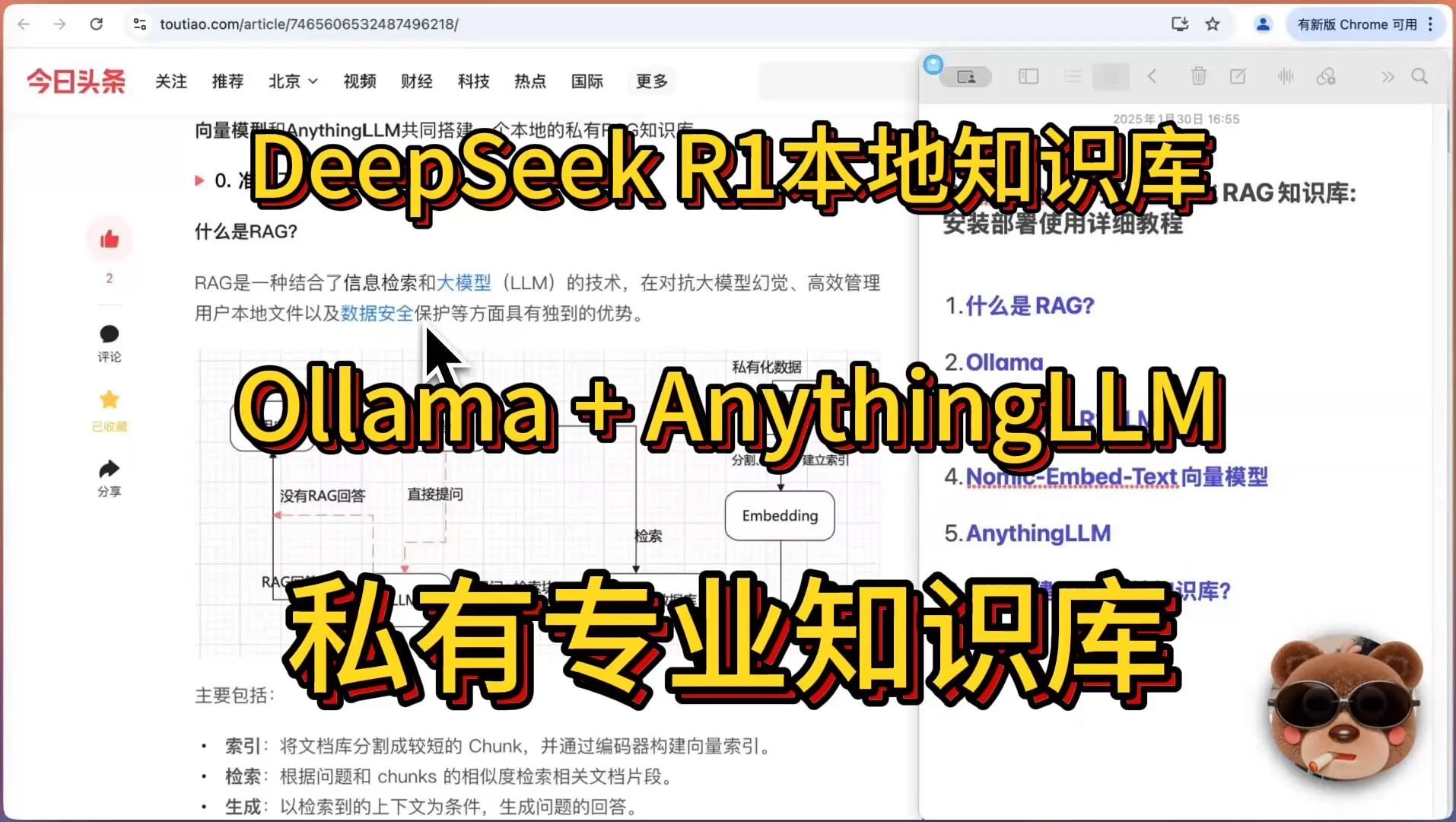 Deepseek R1打造本地化RAG知识库:安装部署使用详细教程