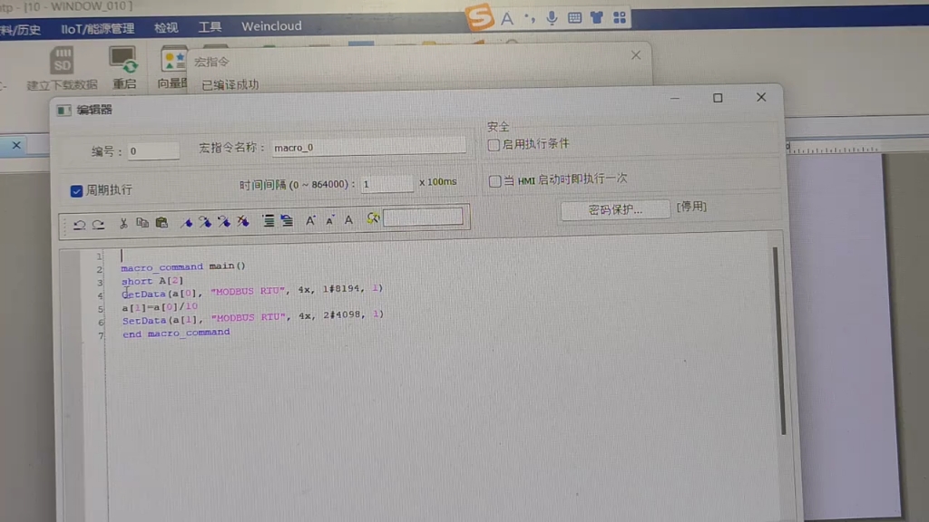 威纶通触摸屏使用宏指令传输数据。