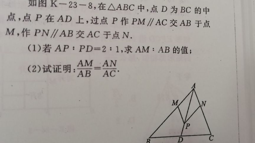 九上数学构造平行四边形换转线段成比例问题