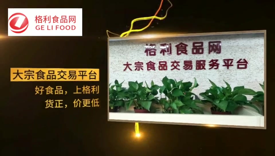 格利食品网企业宣传片