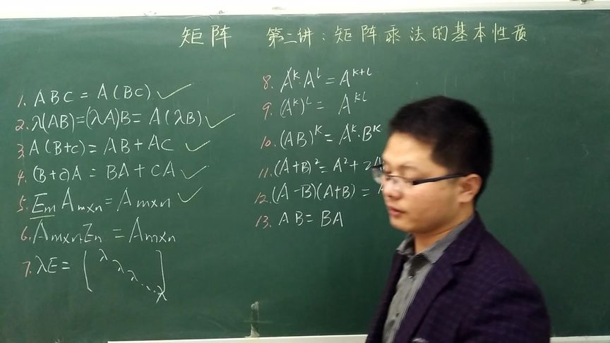 大学数学线性代数第二章矩阵第二节:矩阵乘法的基本性质,易混淆