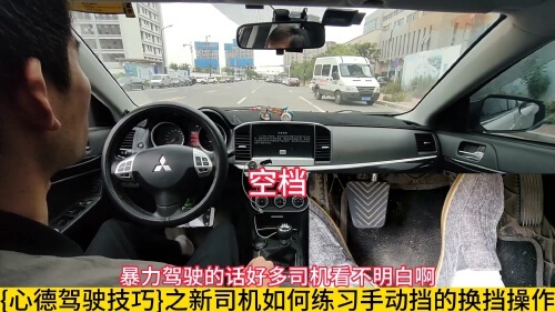 新司机如何练习,手动挡的换挡操作?!