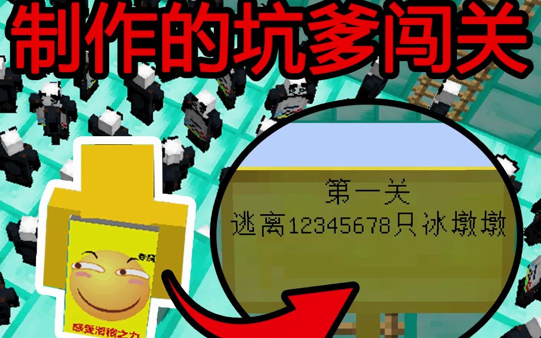 884.10万只冰墩墩1_哔哩哔哩bilibili_我的世界_游戏实况