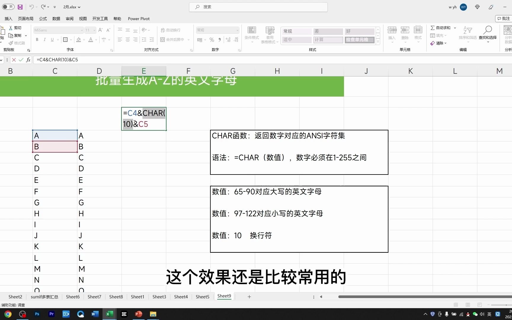Excel按照顺序生成A到Z,我不会,同事用一个CHAR函数轻松搞定