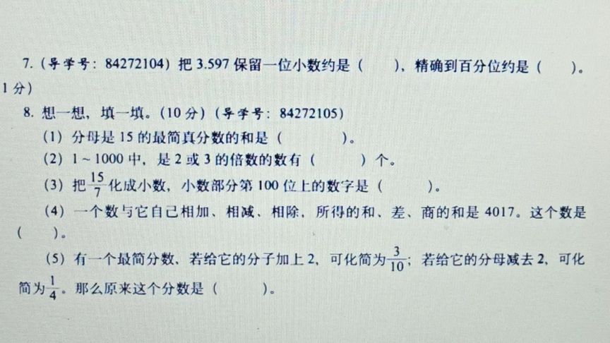 六年级数学总复习,数的认识与运算3,难题,易错题,第三题对吗