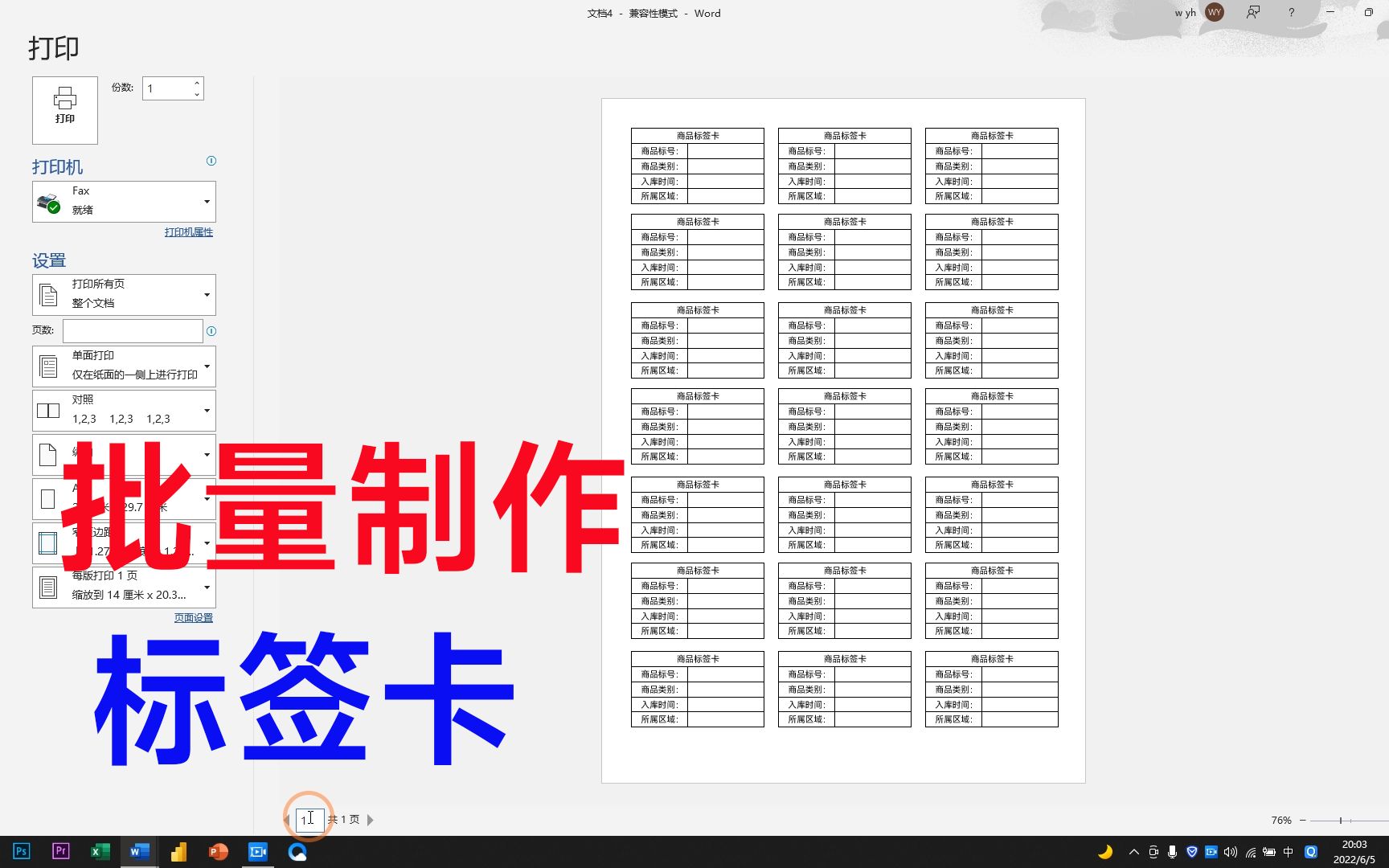 不要再Ctrl+V啦!巧用Word嵌套表,批量生成一整页标签卡