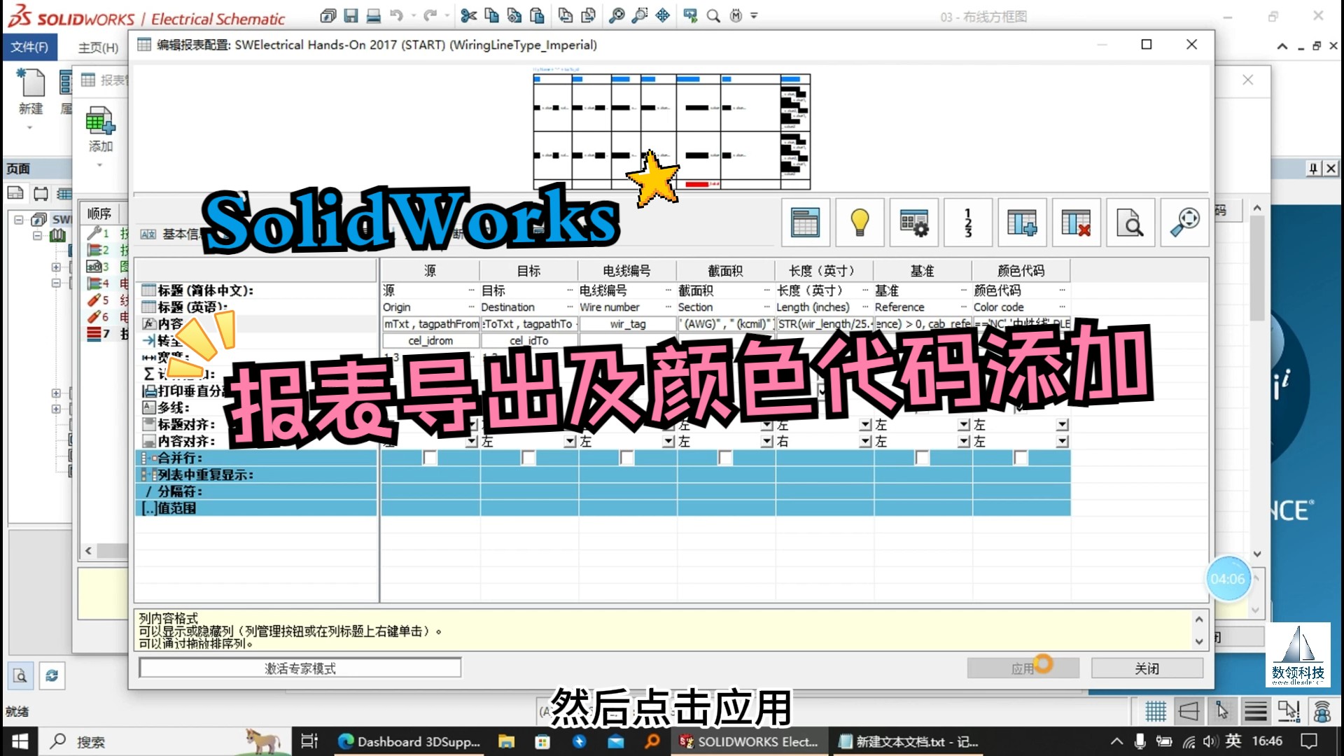 SolidWorks报表导出及颜色代码添加