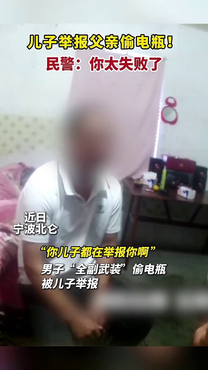 男子多次盗窃电瓶车电瓶,儿子察觉后报警,民警:作为父亲你很失败