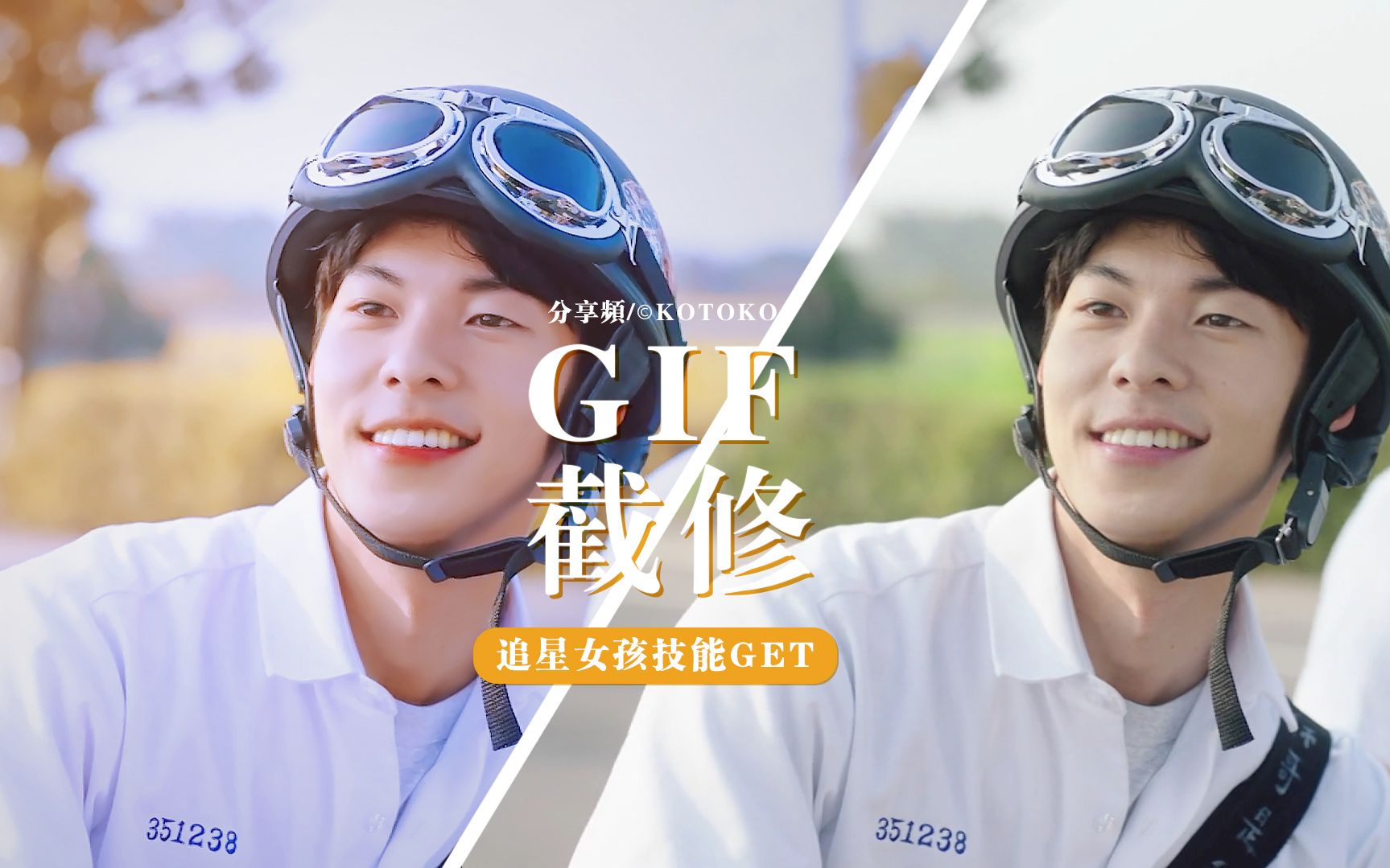 【饭圈技能】PS动图GIF制作+调色思路分享(新手向保姆级 追星女孩...