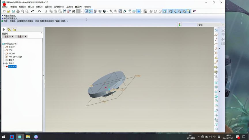 proE软件基础入门视频分享,旋转命令练习。模具的小伙伴们我来了