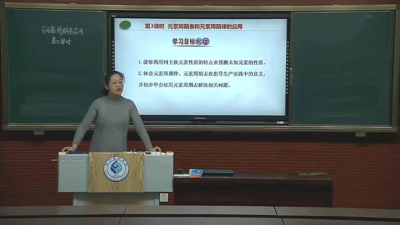 高一化学 元素周期表的应用第3课时