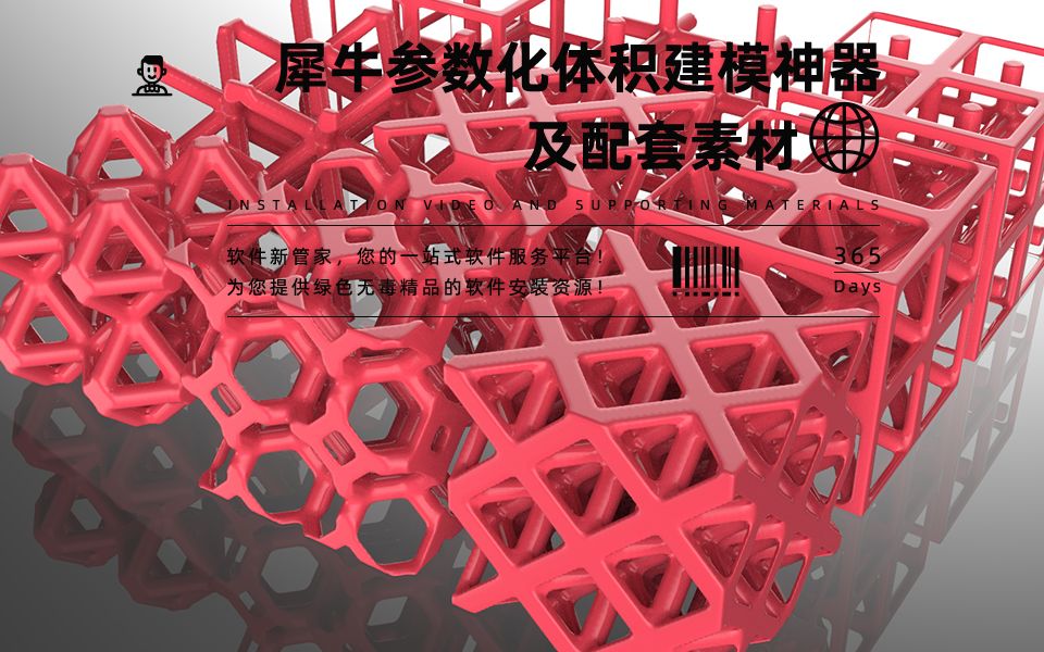 第349期:犀牛参数化体积建模神器【软件插件神器推荐】