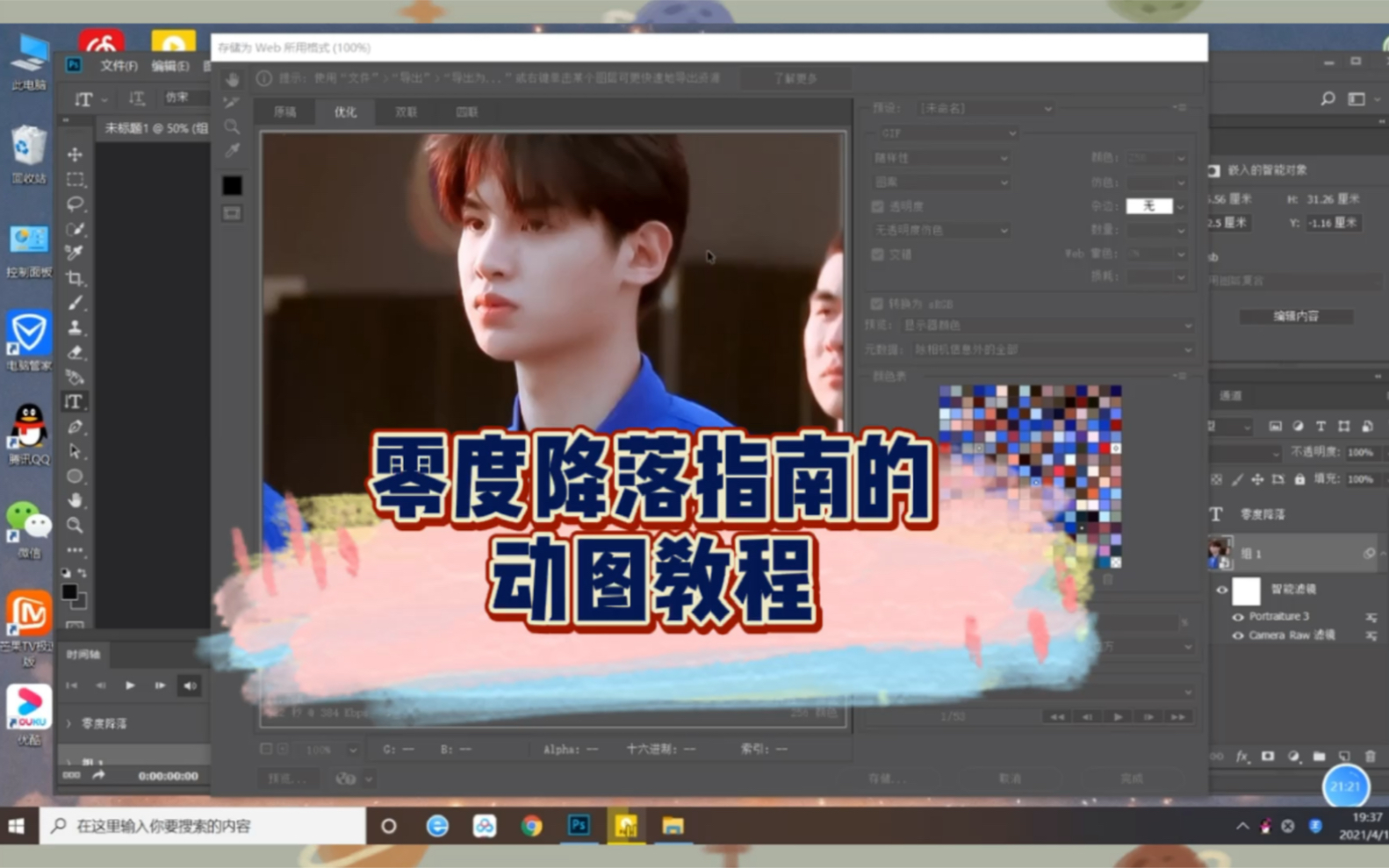 【饭圈技能】photoshop制作绝美动图教程「明星饭圈产出动图教程」