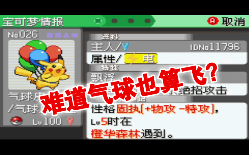 多元化皮卡丘?_口袋妖怪