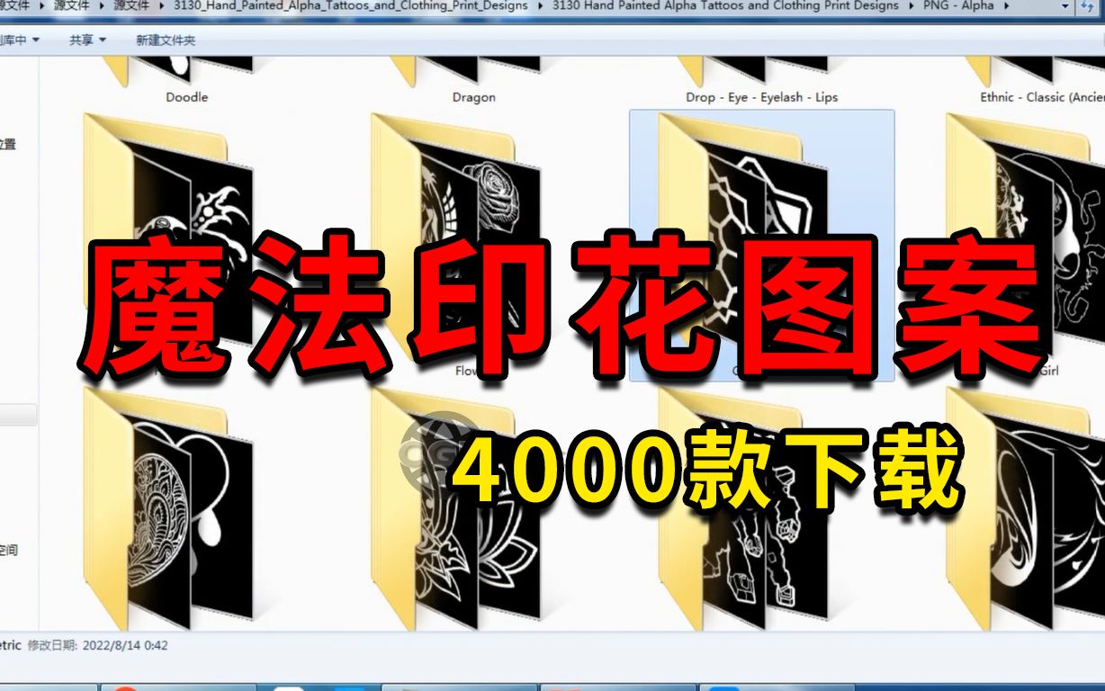 纹身+服装魔法印花4000款图案下载!