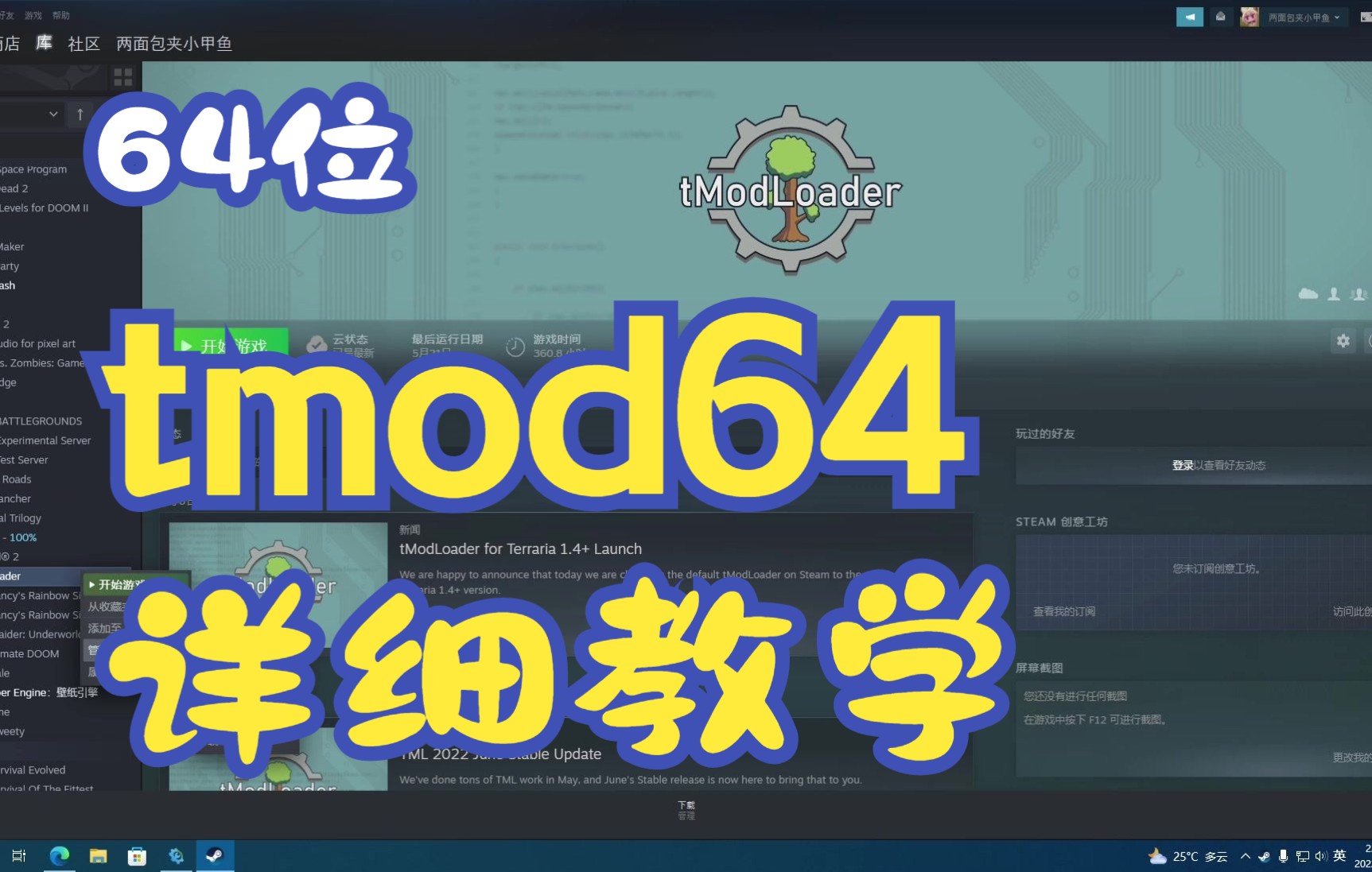 tmod64位详细教学