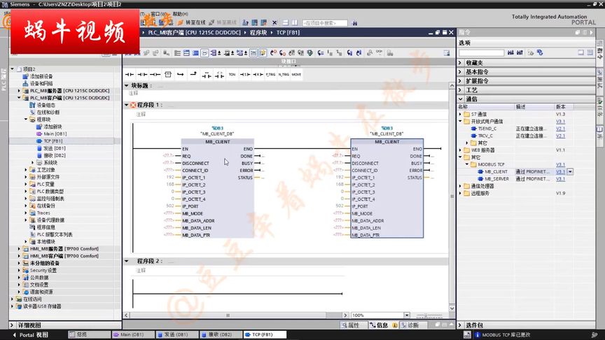 跟我学:西门子1200PLC之间的ModbusTCP通讯,你也可以这样做