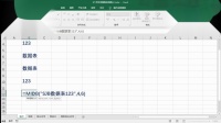 第六十七节-在单元格中提取内容(上)