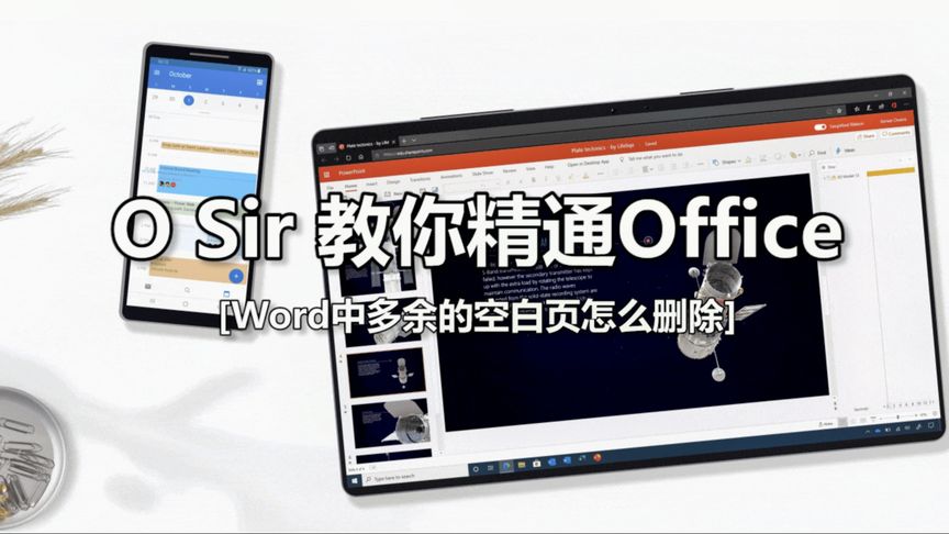 word最后一页是空白页删不掉,怎么可能(一)