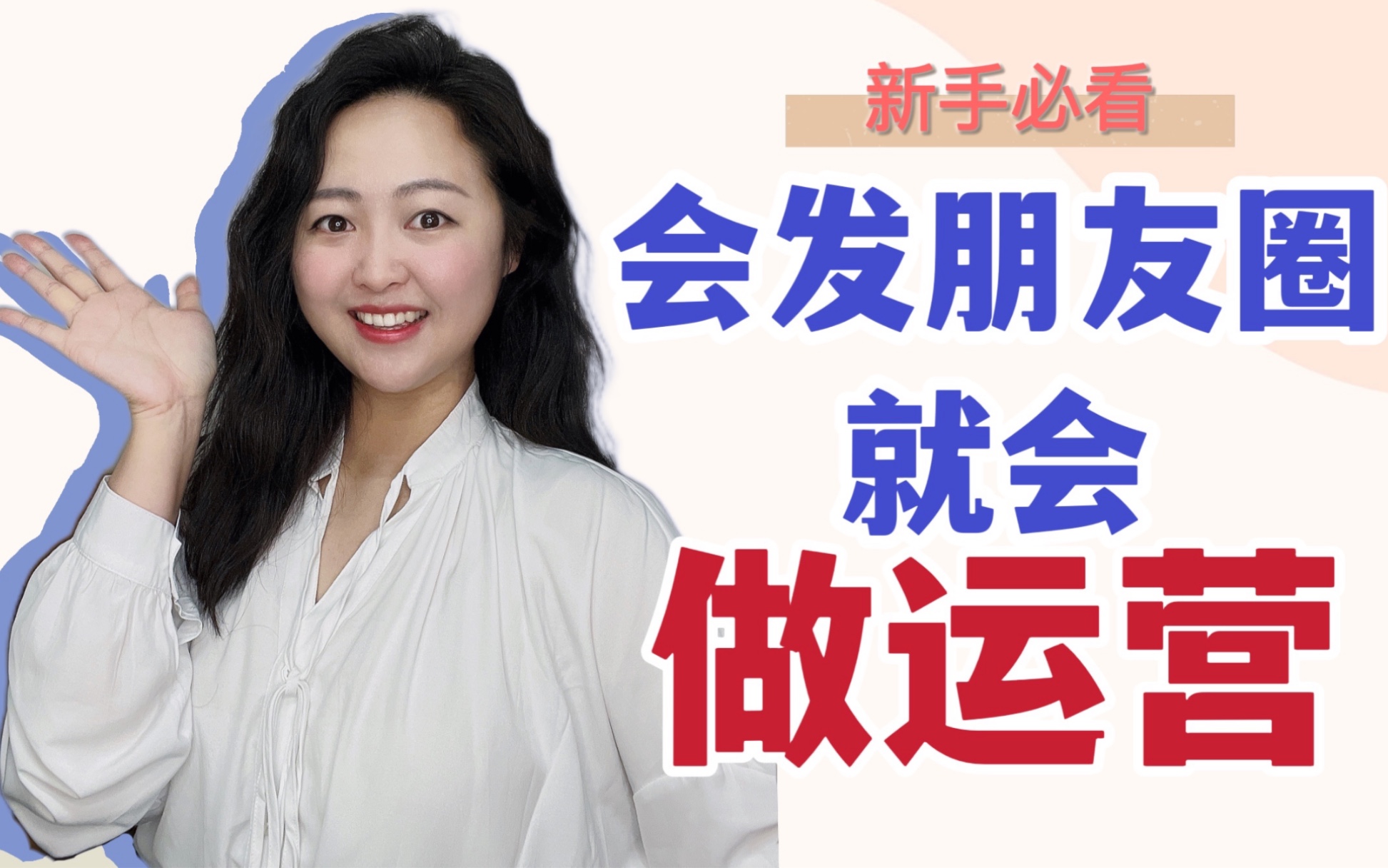 运营岗位那么多,到底都是做啥的?新手看过来!会发朋友圈就能做运营!