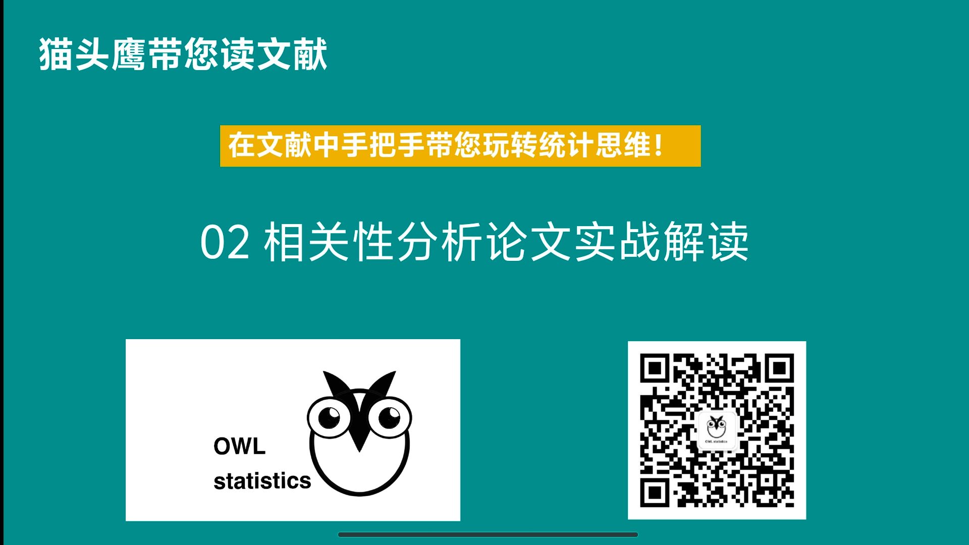 ...Pearson相关性分析论文实战解读!抓重点!快准狠!实战玩转统计学思维!