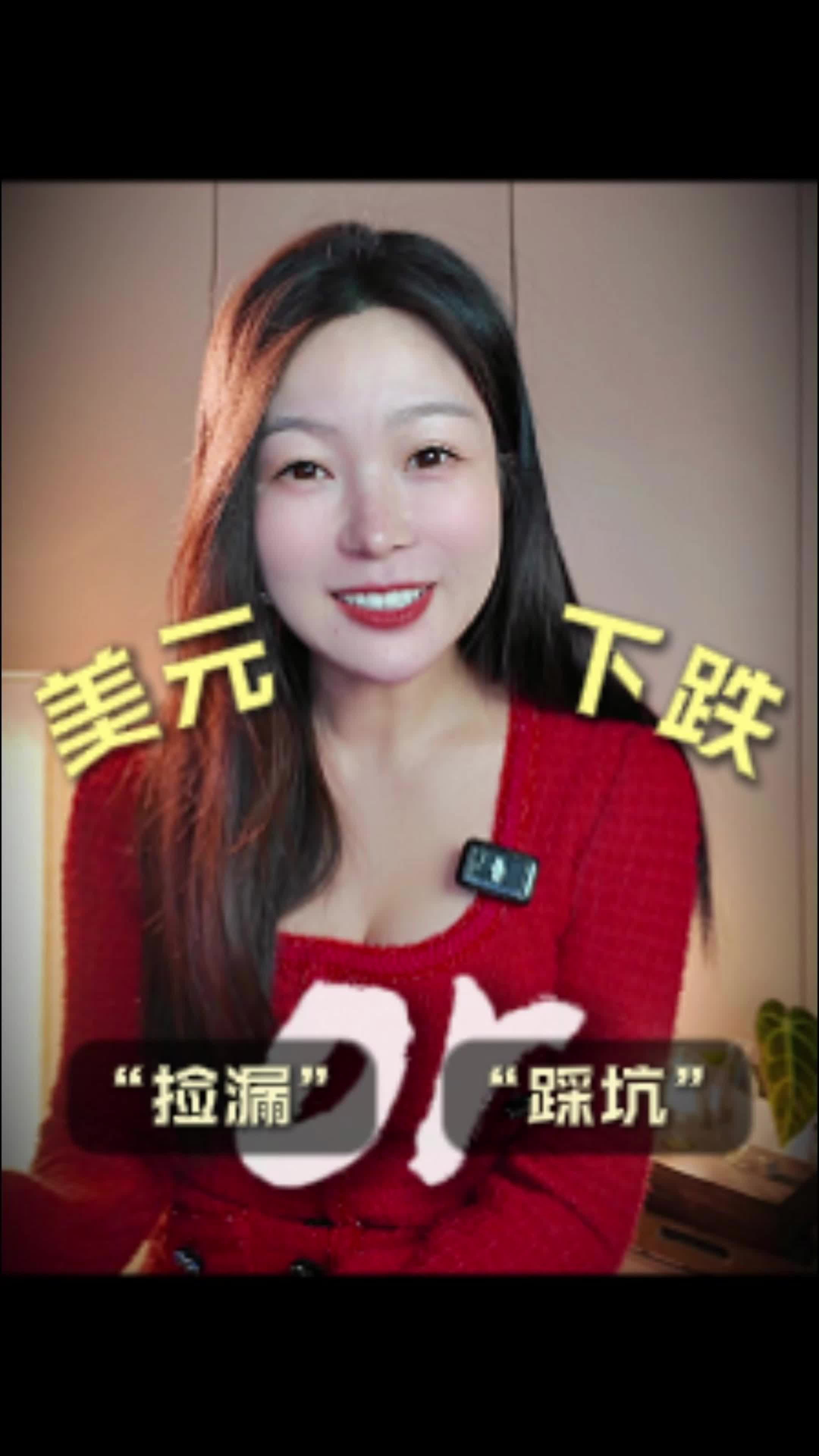 美元继续下跌,究竟该不该入手? #美元汇率 #港卡 #香港储蓄 #香港银行...