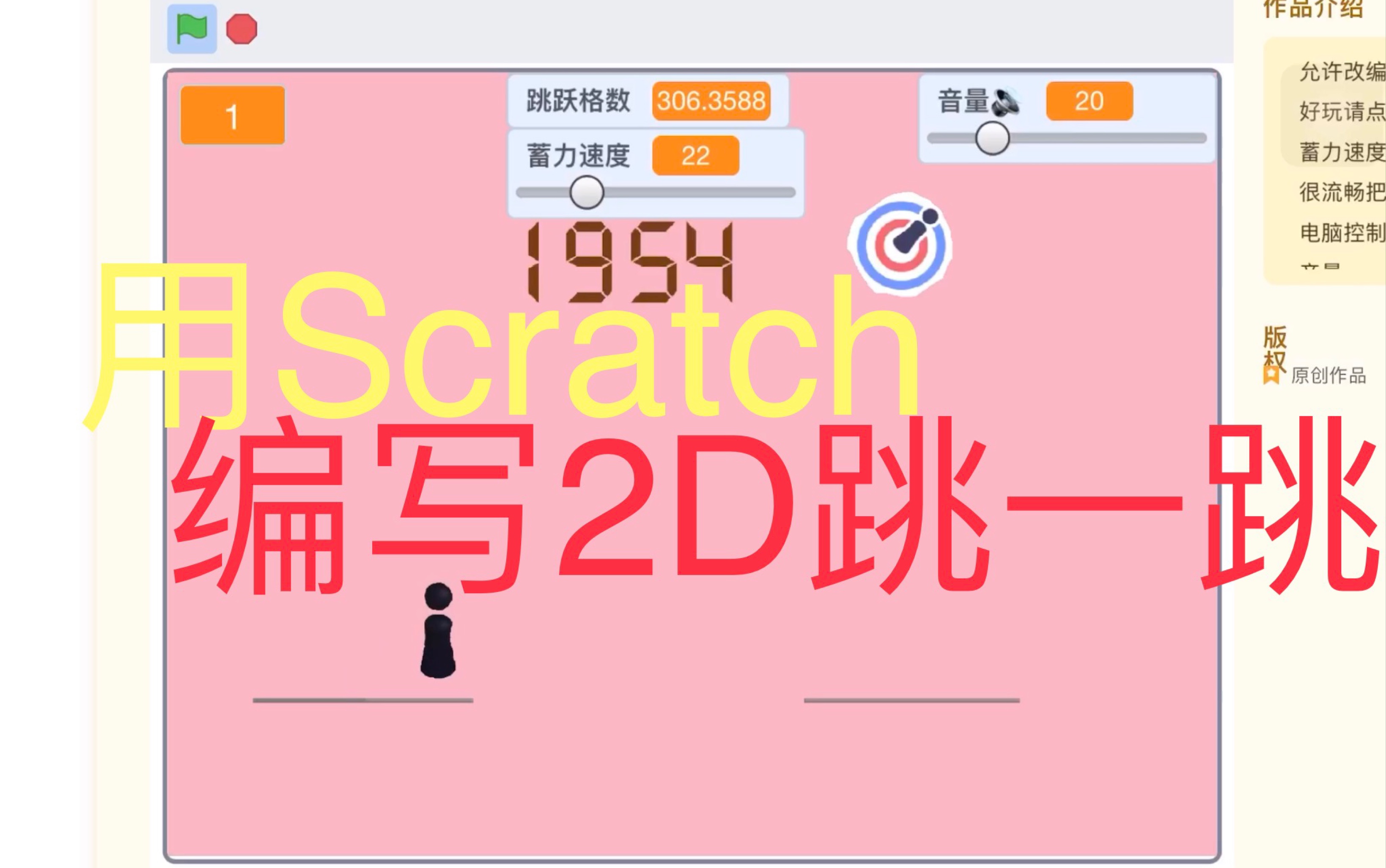#14L:Scratch编写2D跳一跳(三种模式整合版)