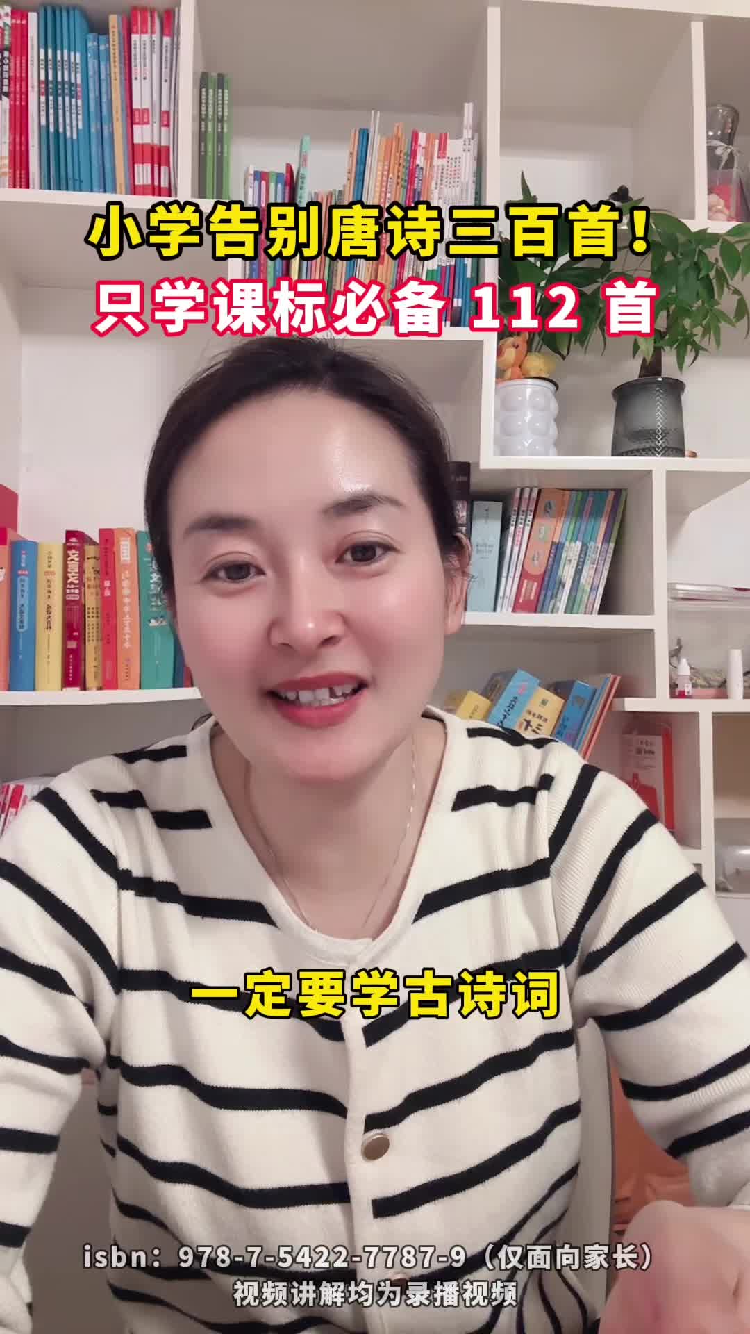 小学新课程标准112首古诗#小学语文