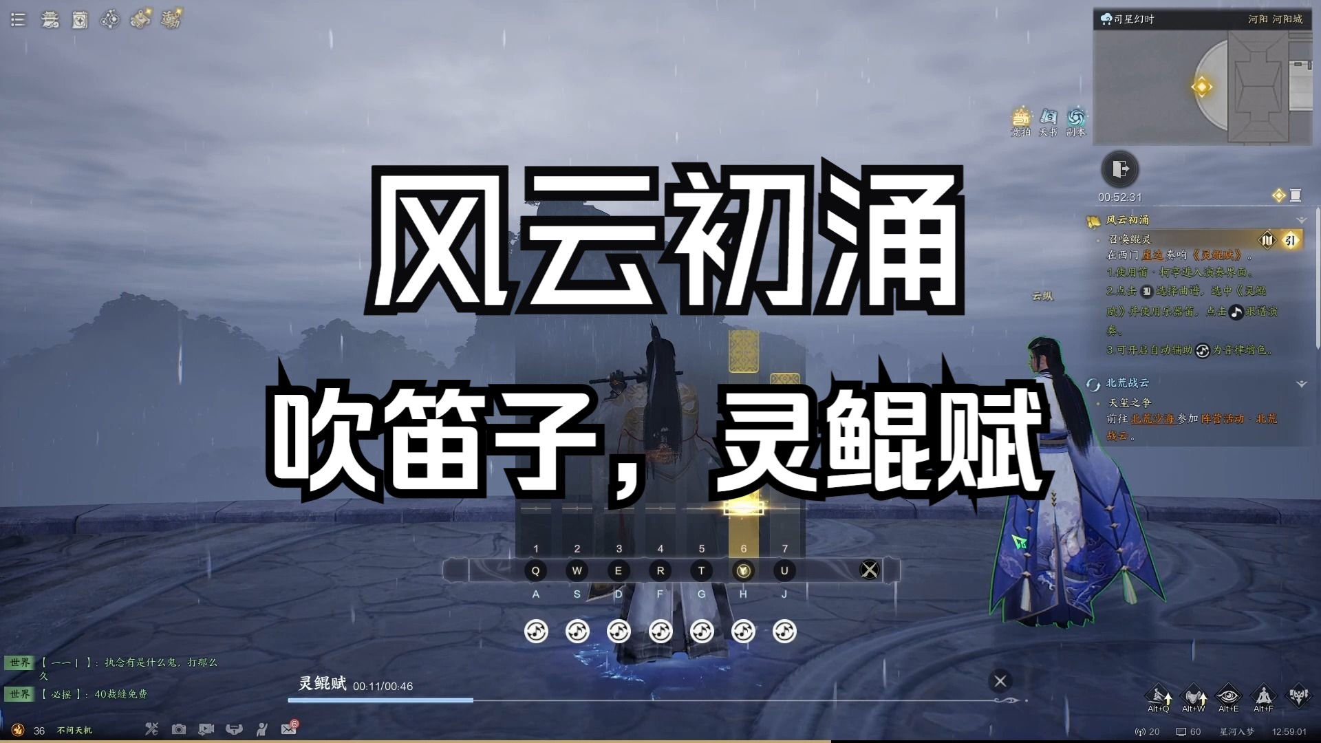 【诛仙世界】主线任务[风云初涌]吹笛子,灵鲲赋。
