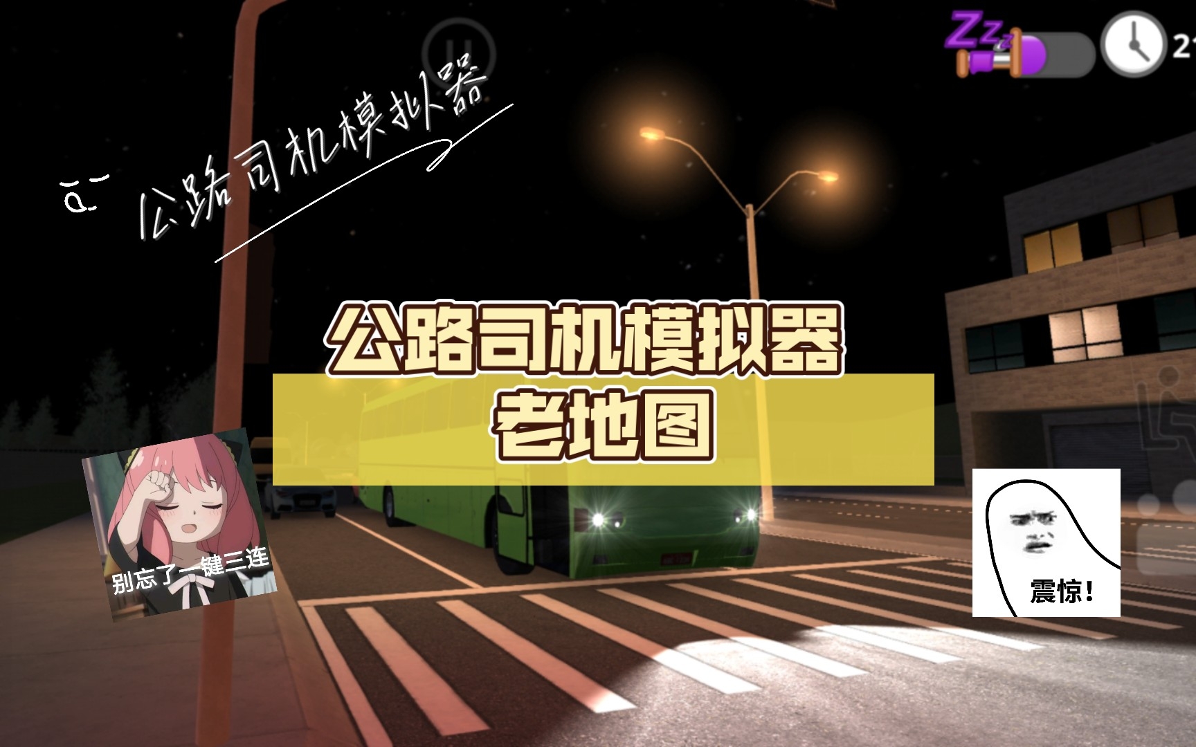 公路司机模拟器 老地图